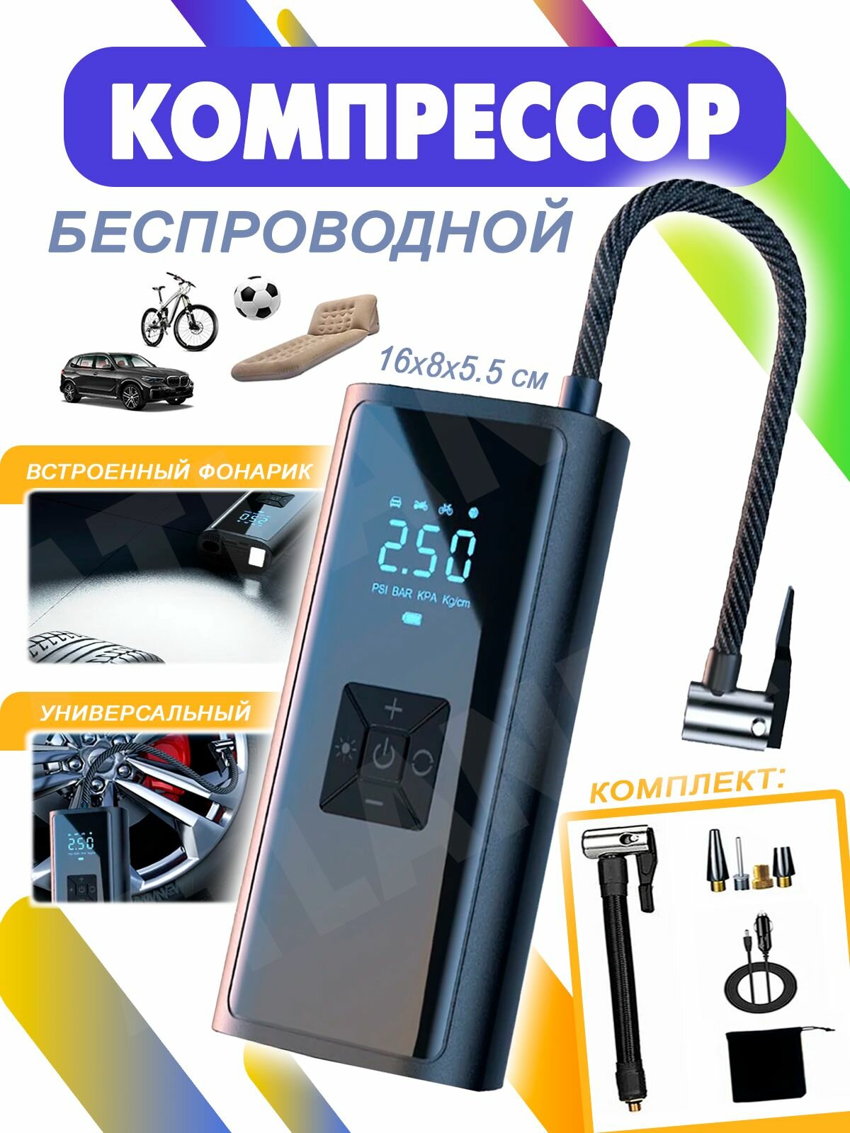 Компрессор автомобильный воздушный беспроводной, универсальный KH-6045 / Насос автомобильный, для велосипеда беспроводной аккумуляторный