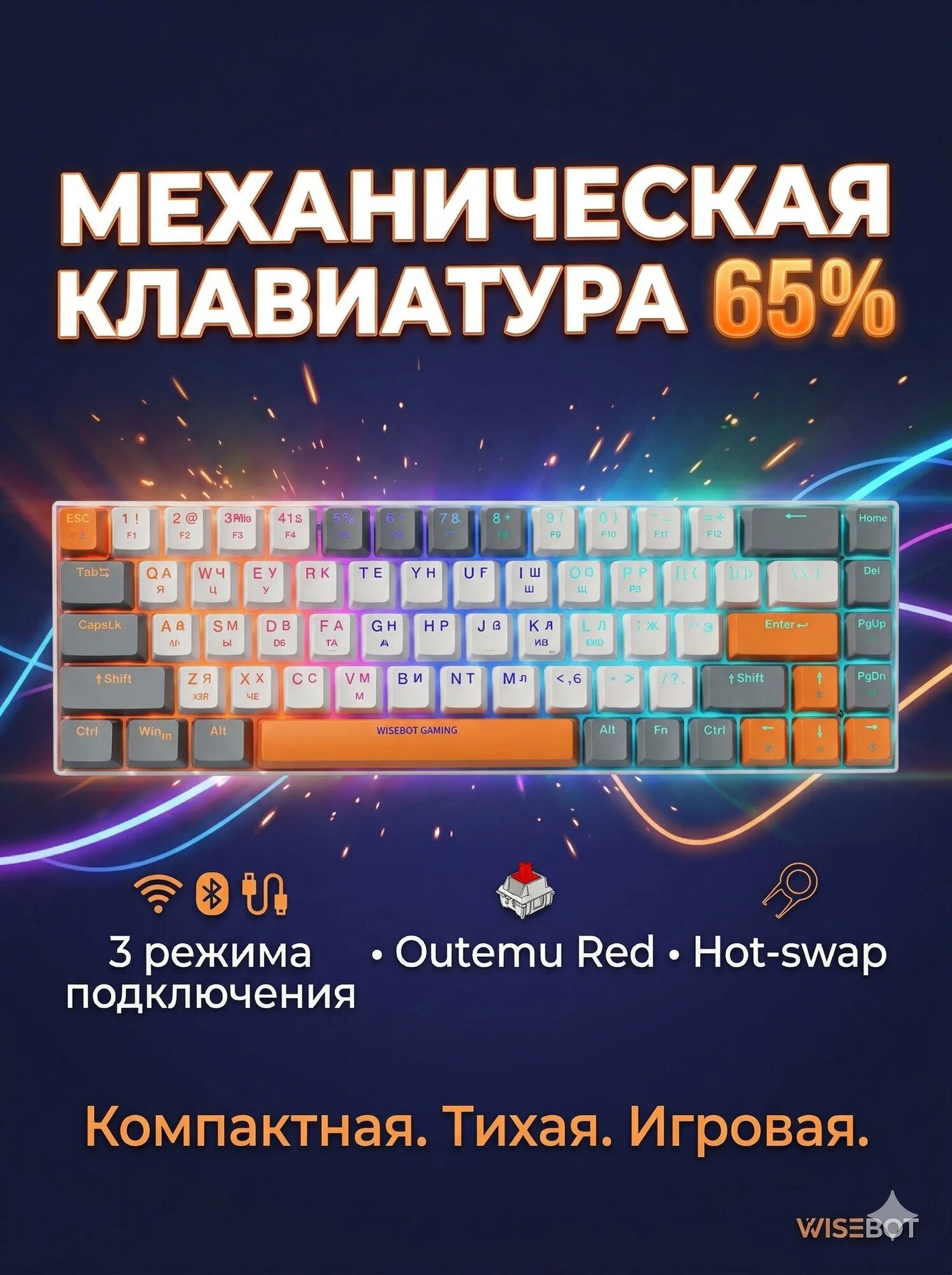 Клавиатура механическая, игровая, 60% WISEBOT GE68 MAX HOTSWAP, подсветка RGB, макросы