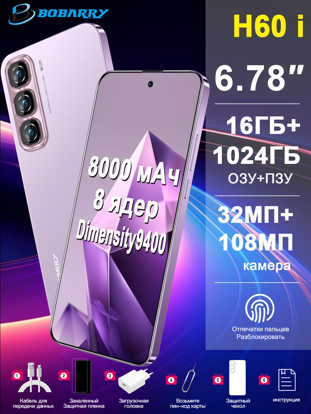 Игровой смартфон H60 i,16gb+1024gb, Android 15,8000 мАч, фиолетовый---Флагманский новый телефон, сверхцена!