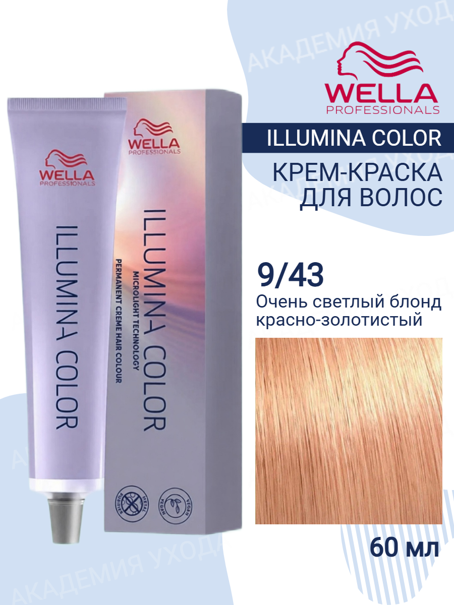 Wella Professionals Крем-краска для волос 9/43 ILLUMINA COLOR очень светлый блонд красно-золотистый 60мл
