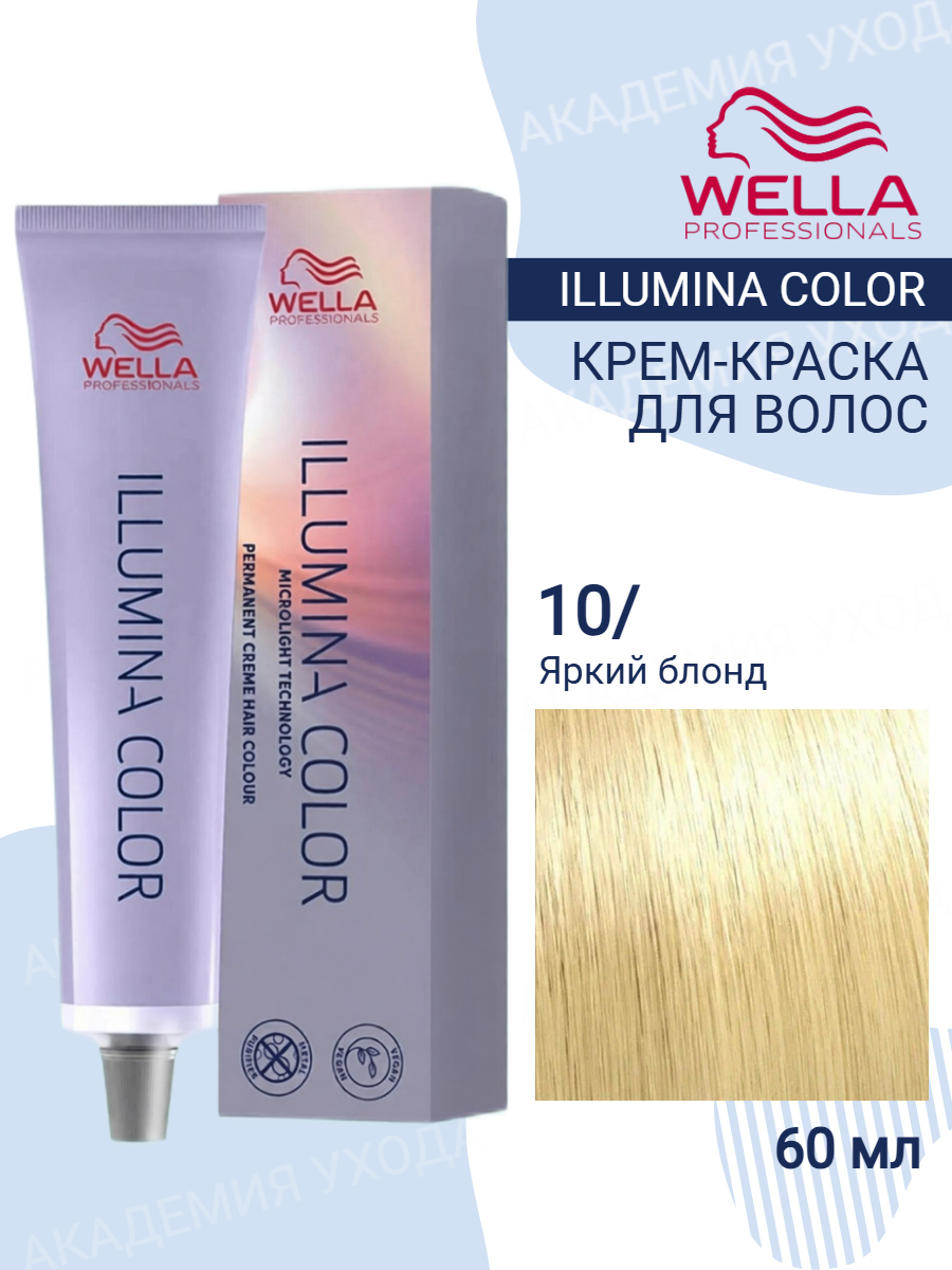 Wella Professionals Крем-краска для волос 10/ ILLUMINA COLOR яркий блонд 60 мл