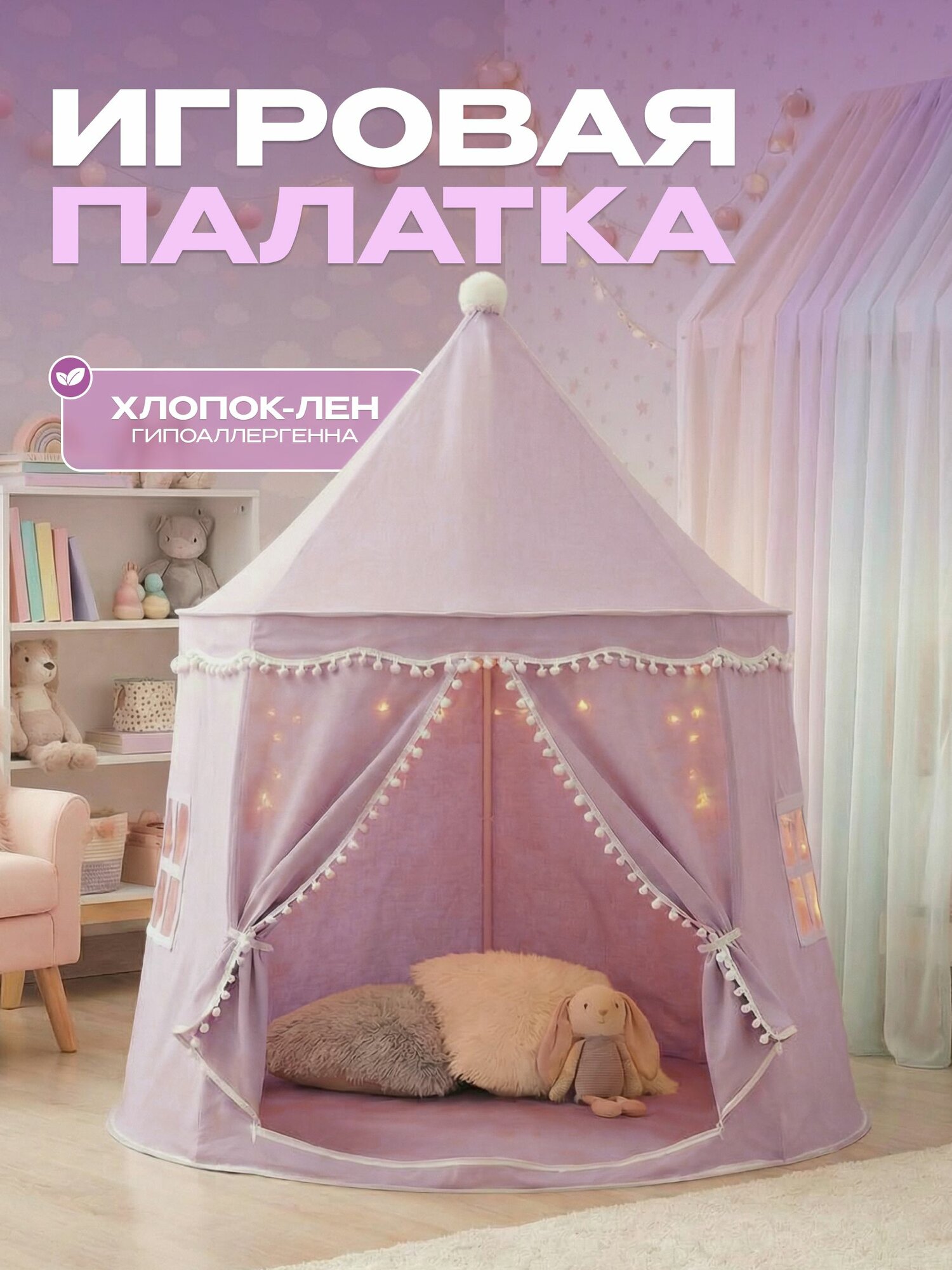 Палатка детская игровая, складной сказочный домик шатер