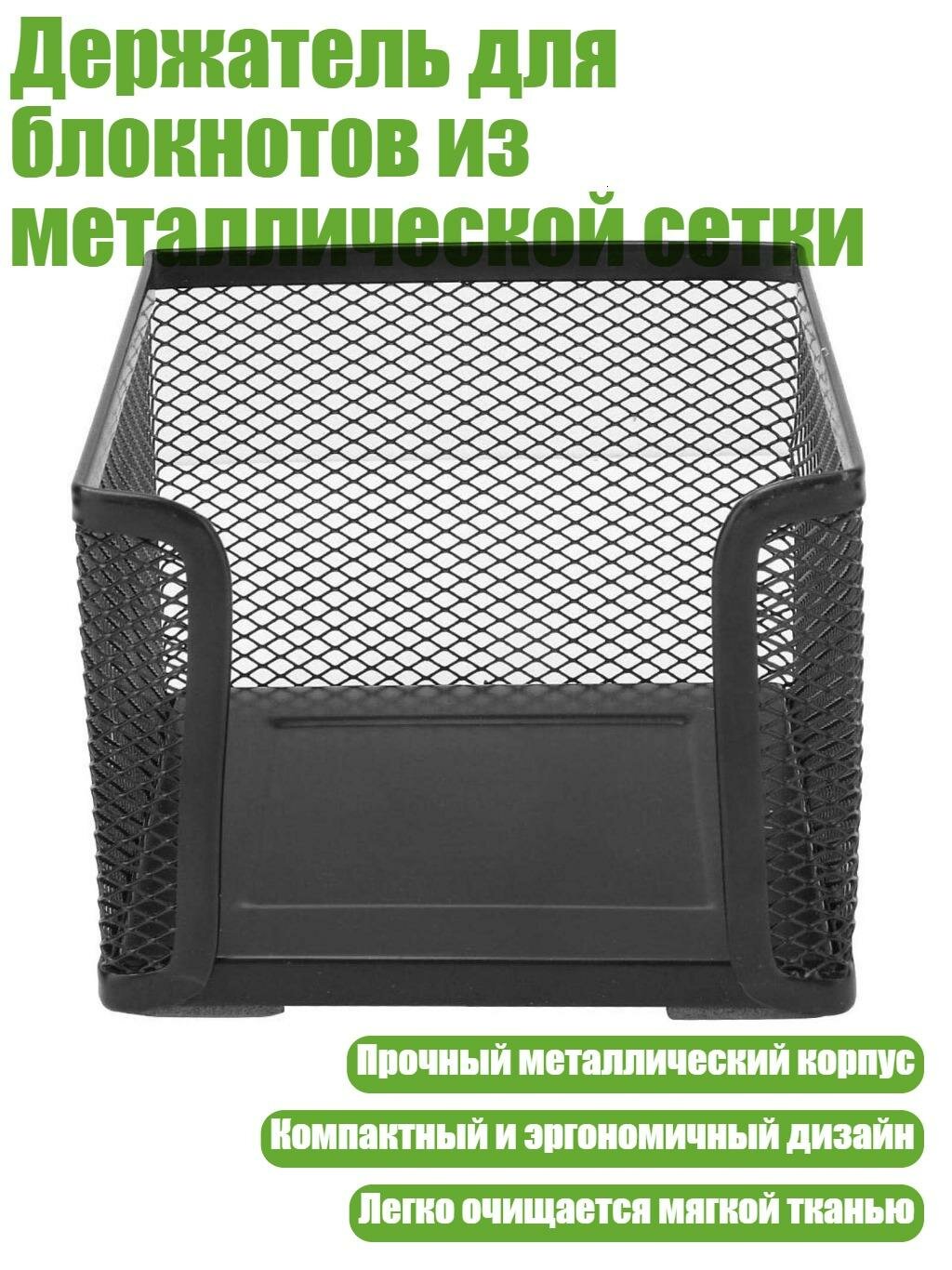 Держатель для блокнотов из металлической сетки