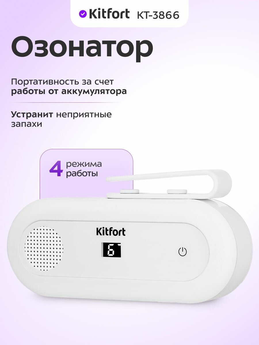 Озонатор воздуха для дома Kitfort КТ-3866