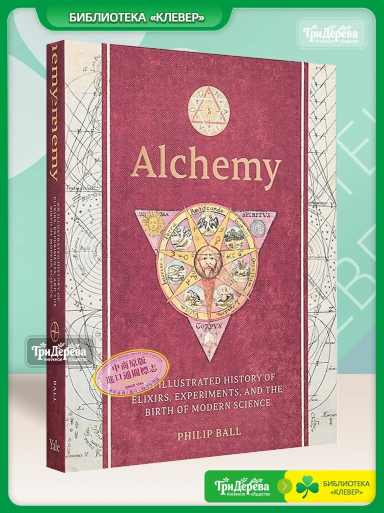 Alchemy