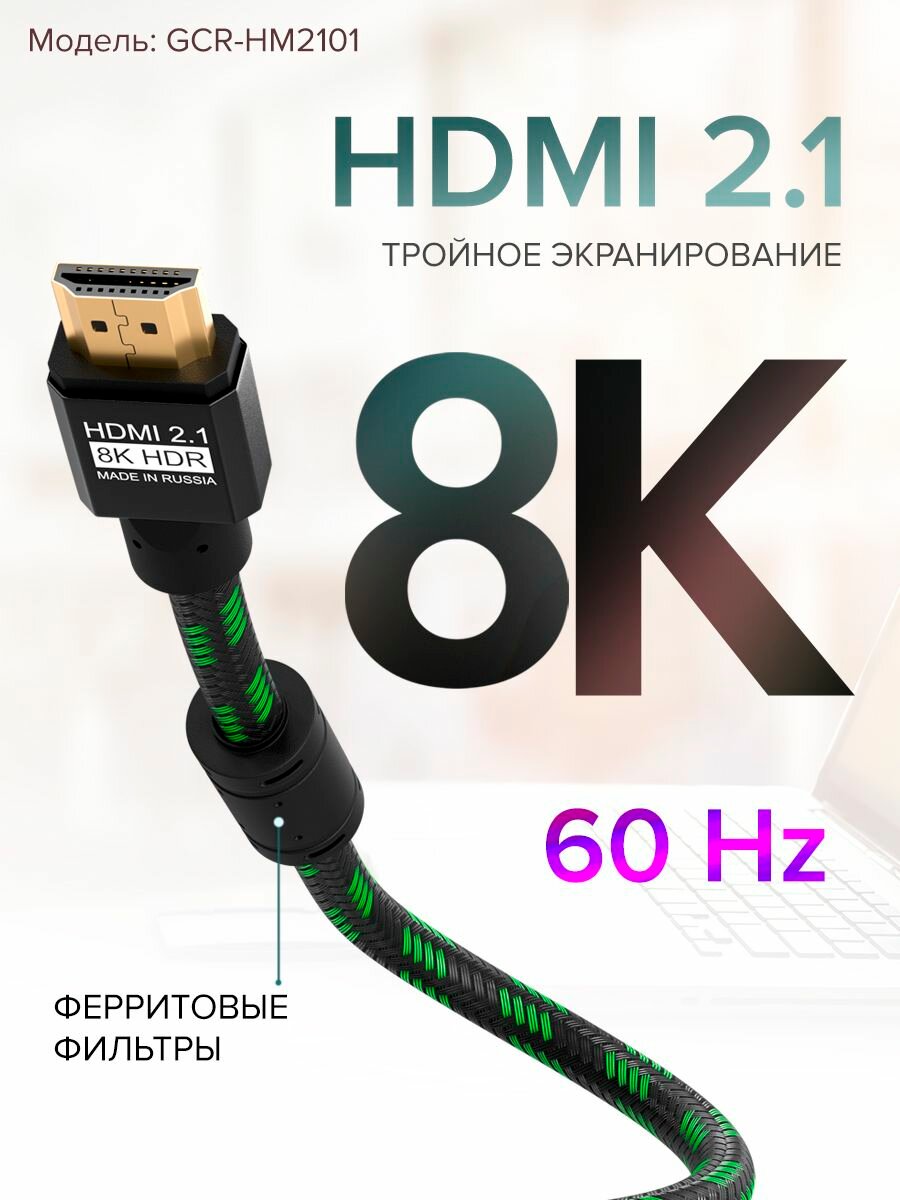 Cуперсовременный кабель HDMI 2.1 GCR 1 метр PROF серия для подключения 8K мониторов SmartTV PlayStation 5 XBOX и другой современной техники HDR 4:4:4 8K 60Hz 4K 144Hz ферритовые кольца нейлон