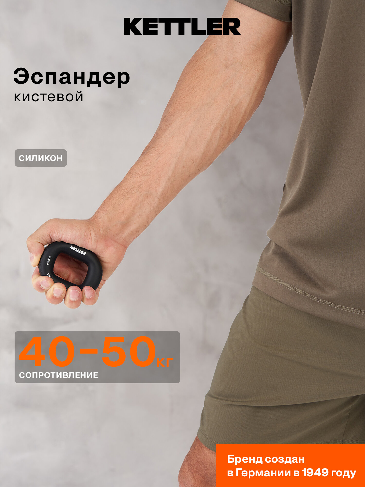 Эспандер кистевой KETTLER, 40-45-50 кг