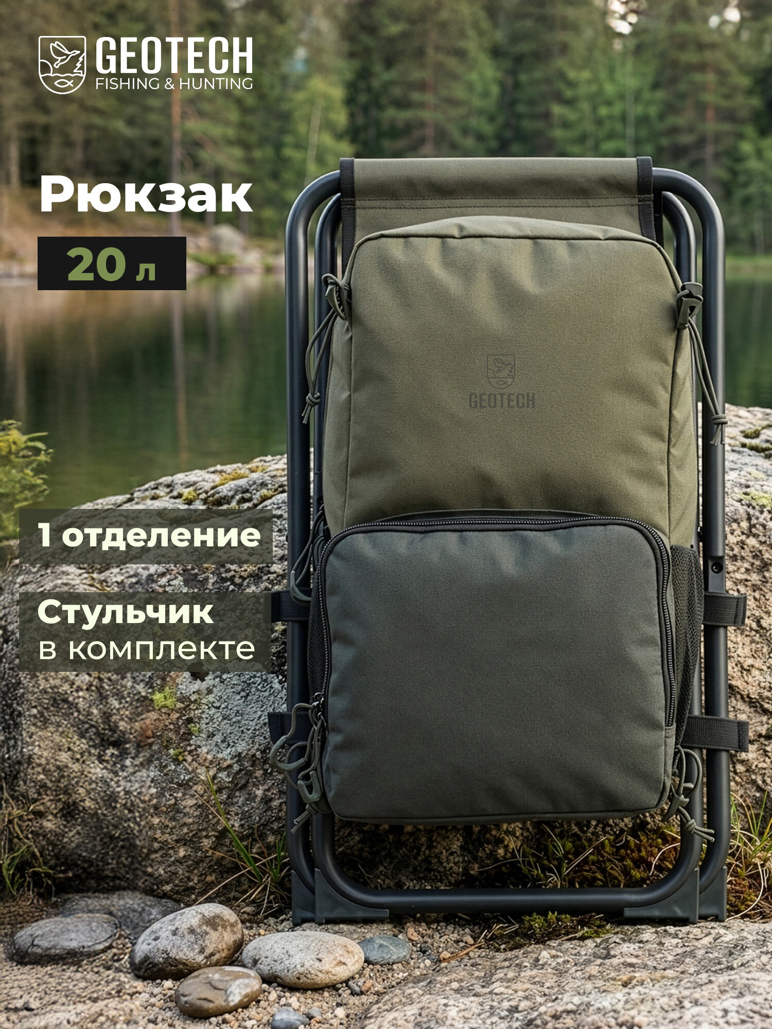 Рюкзак Geotech, 20 л