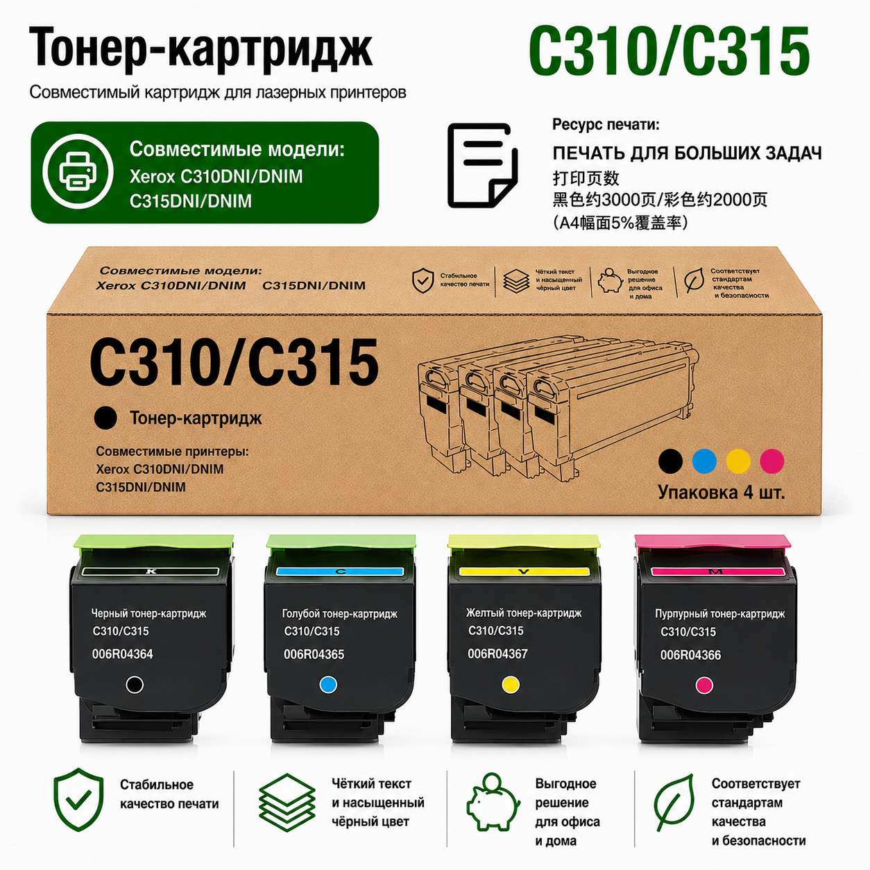 Тонер-картриджC310/C315счипом,4шт. (006R04360/006R04361/006R04362/006R04363) для Xerox C310DNI/C310DNIM/C315DNI/C315DNIM
