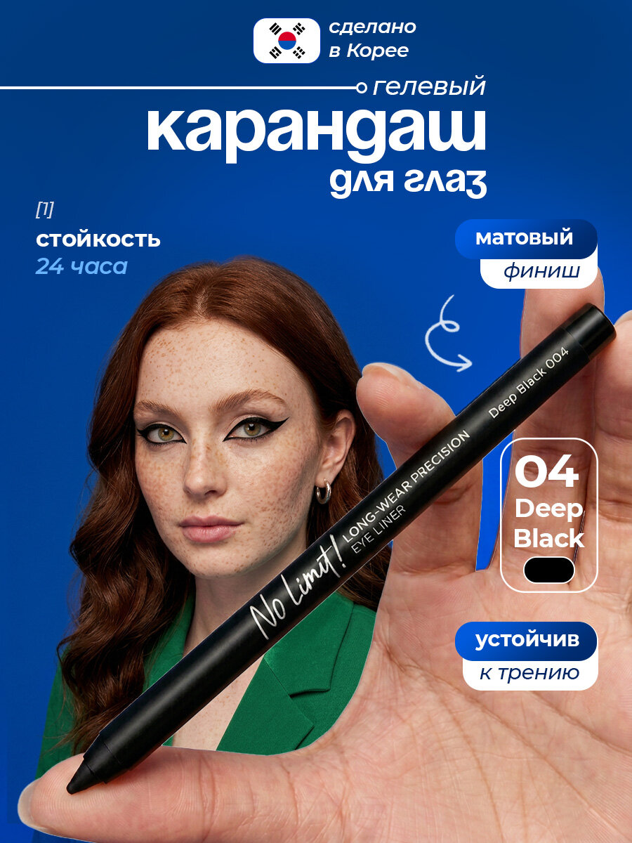 Карандаш для глаз гелевый Monic Beauty No Limit, тон 04 Deep Black