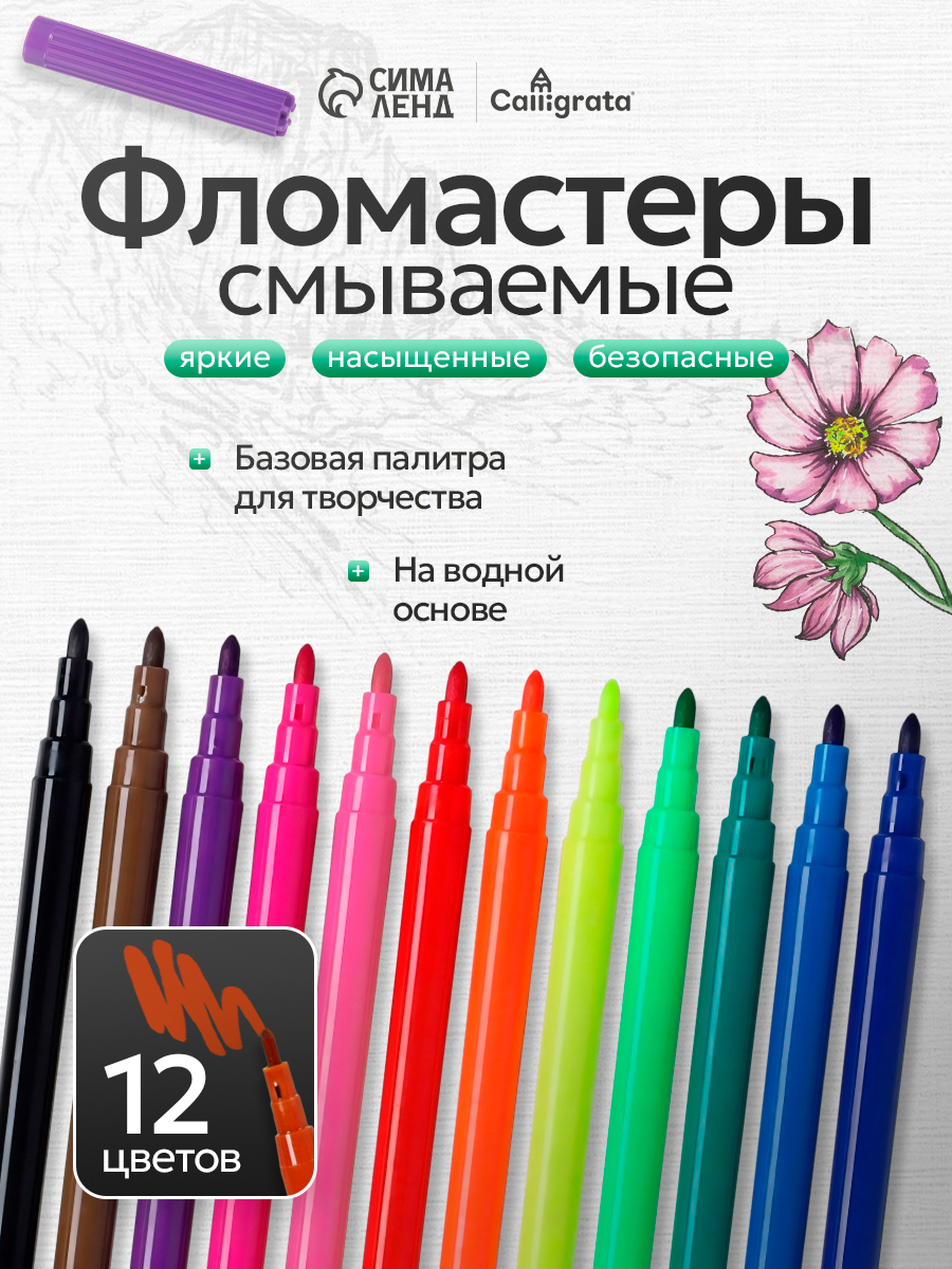 Фломастеры 12 цветов, вентилируемый колпачок, в картонной коробке
