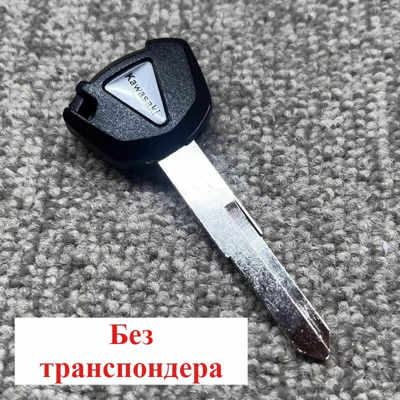 Заготовки ключа для Kawasaki EN650 Vulcan, Ninja 650, Z400, Z650, Z900, ER400, EX400, KLE, без транспондера