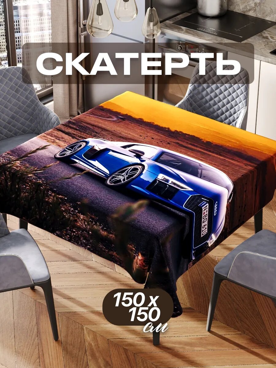 Скатерть на стол 150х150 текстильная для кухни дома