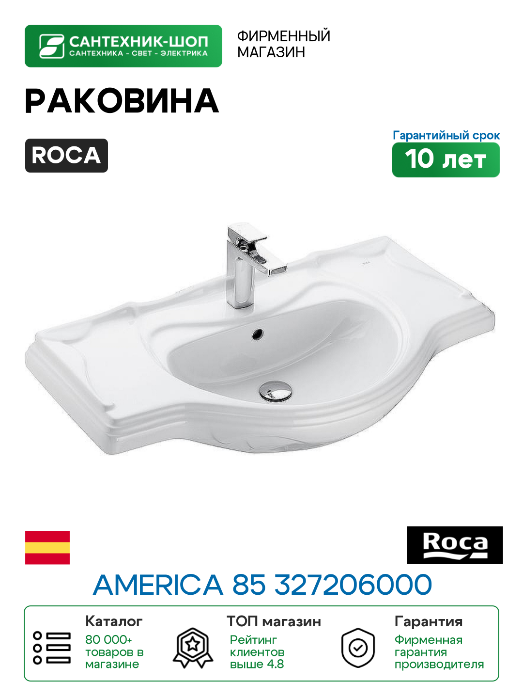 Раковина Roca America 85 327206000 Белая