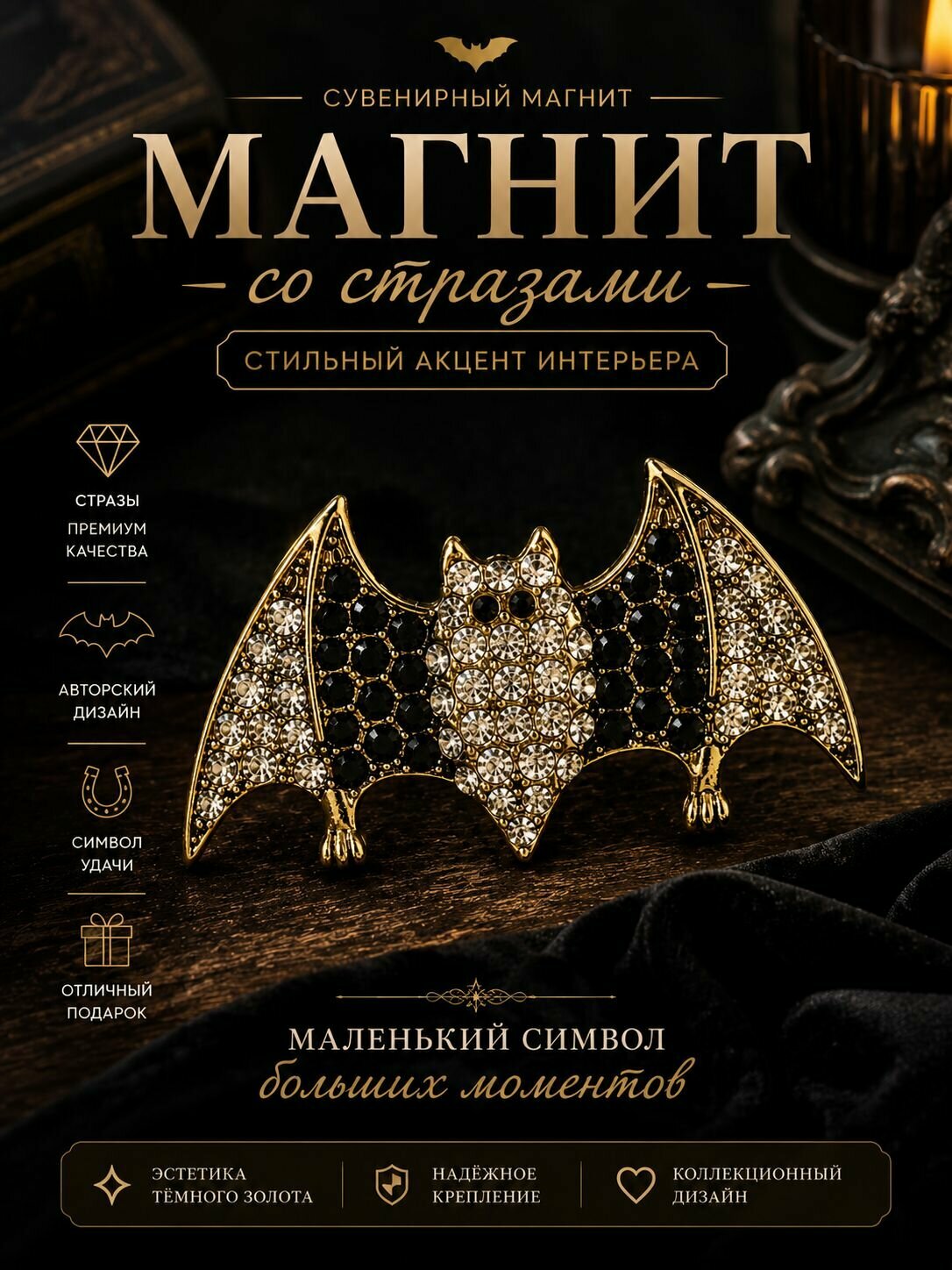 Летучая мышь талисман сувенирный магнит со стразами