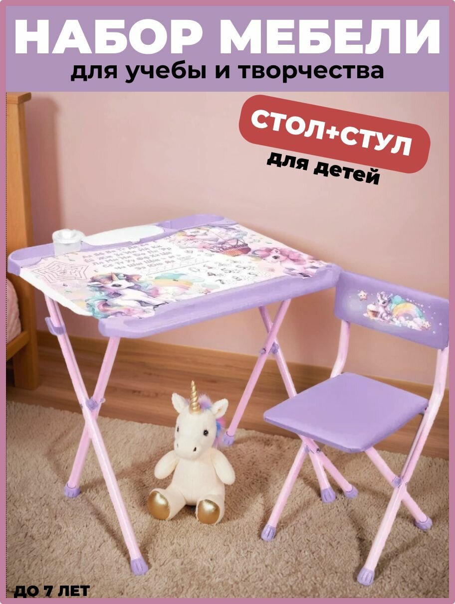 Комплект детской складной мебели из стола и стула, с вместительным органайзером для канцтоваров. До 7 лет
