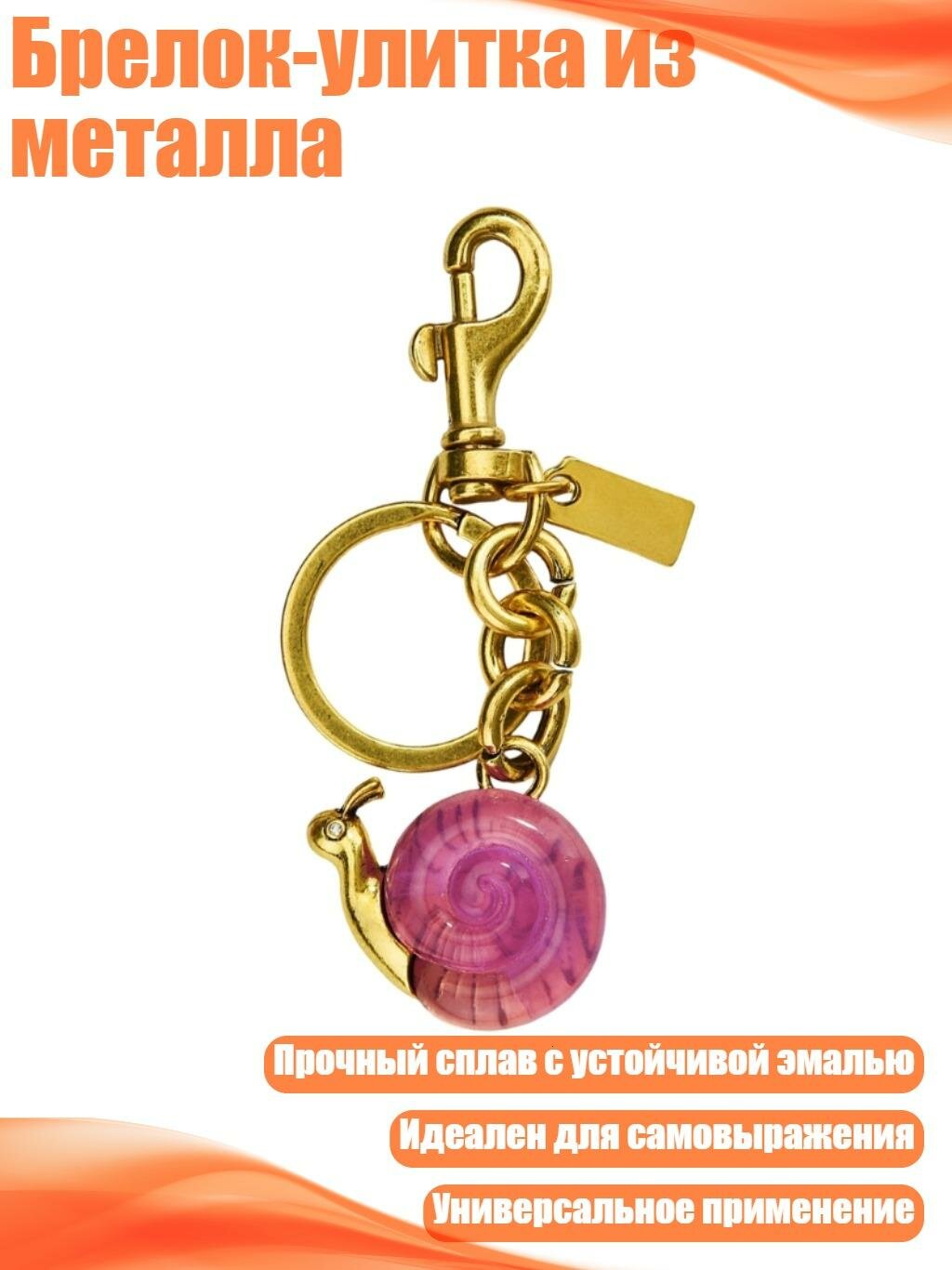 Брелок-карабин