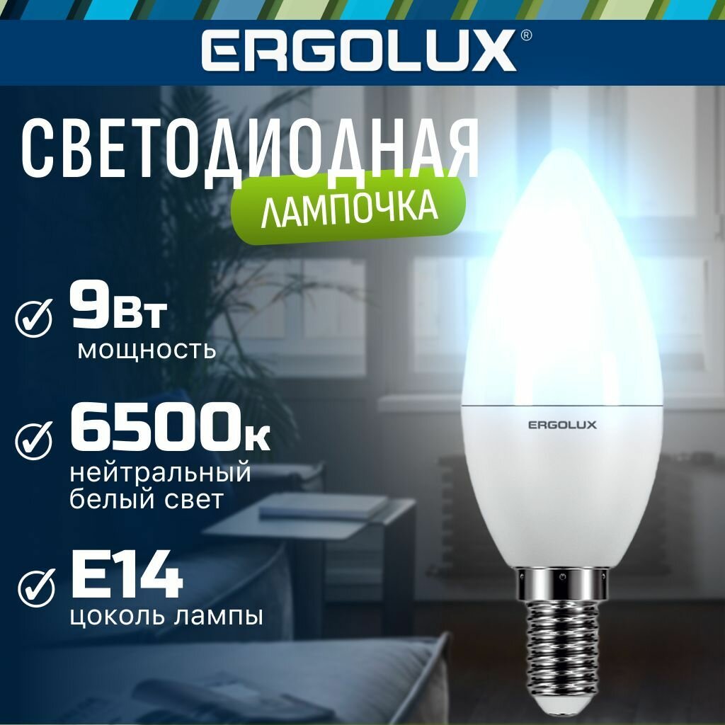Светодиодная лампочка 6500K E14 / Ergolux / LED, 9Вт
