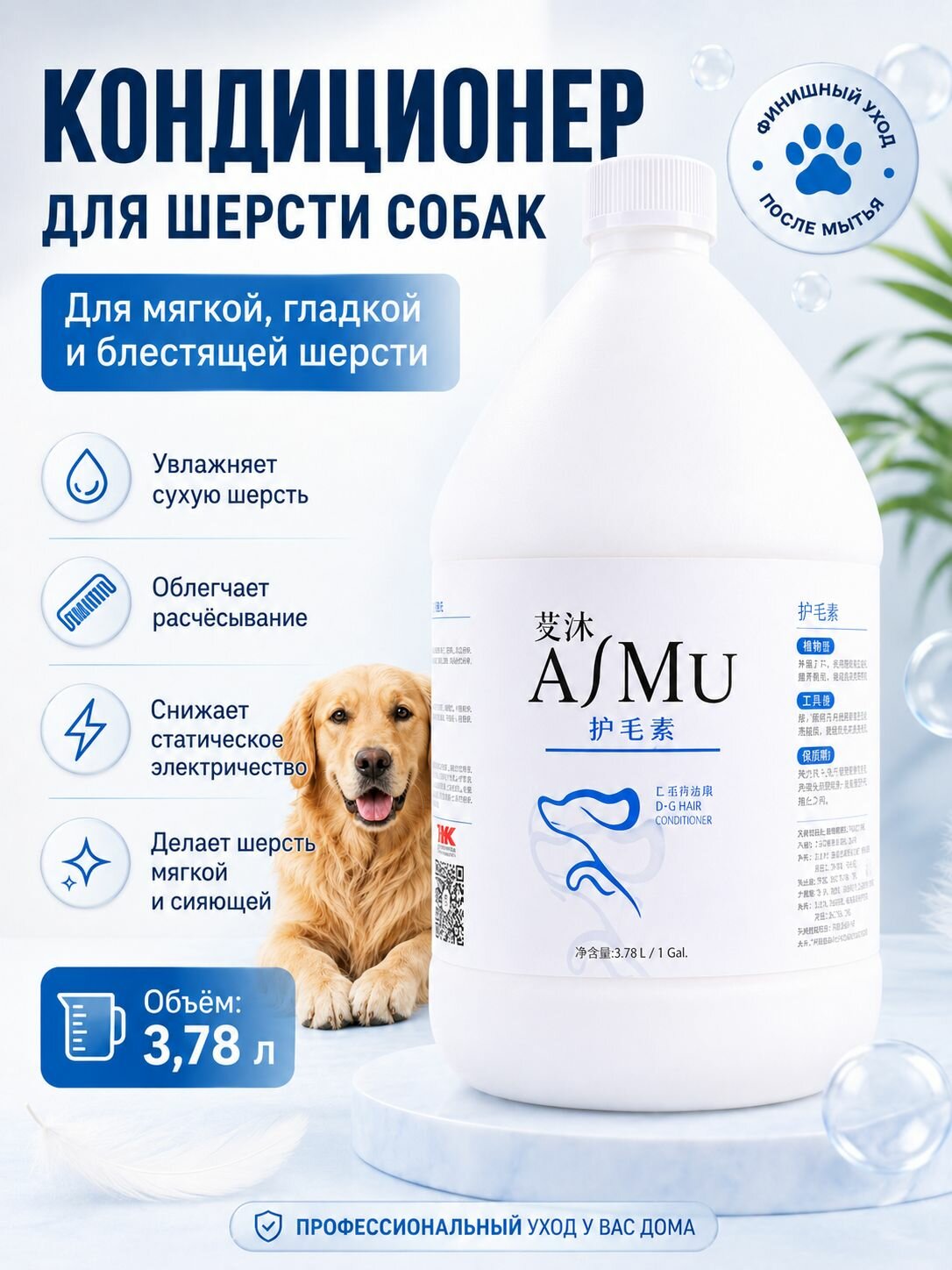 Шампунь для собак Aim 3.78 л Глубокое очищение, против зуда и бактерий, экономичный объем