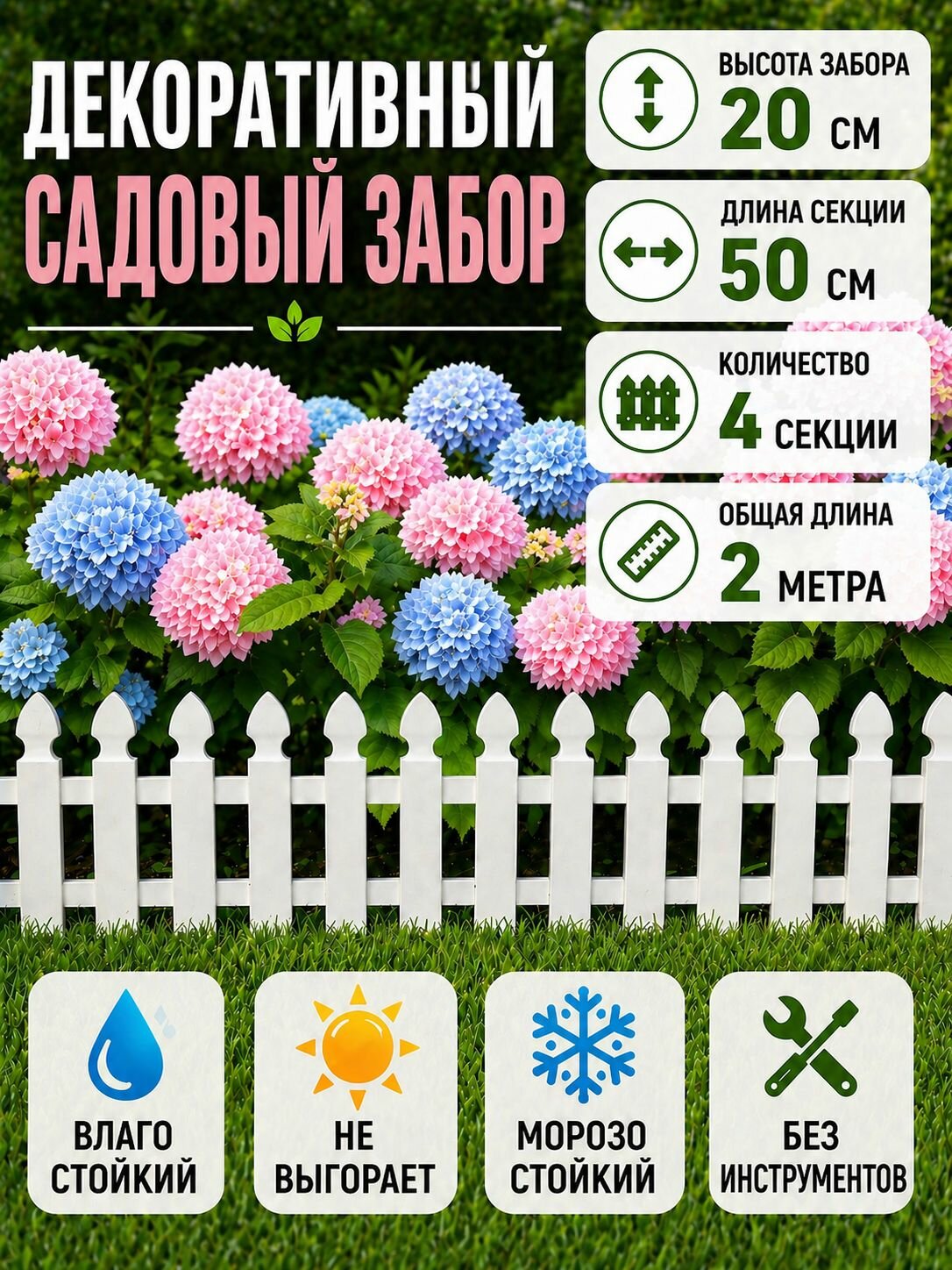 Заборчик декоративный садовый Штакетник, пластиковый, 4 секции по 50 см, 2 метра, для клумб и грядок, белый