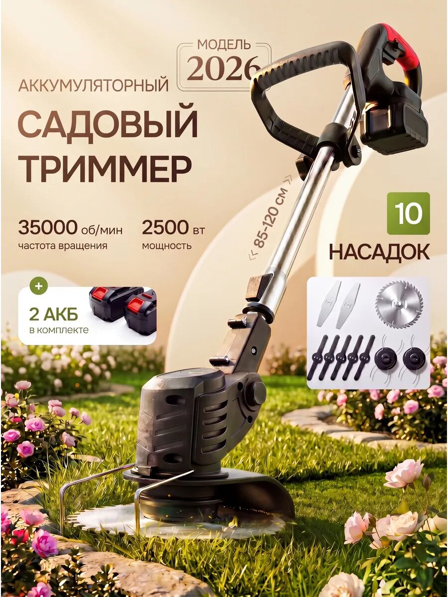 Садовый триммер аккумуляторный для травы, для дачи и сада, 2500ВТ, 2 АКБ