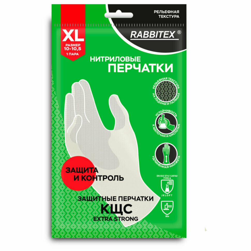 Перчатки нитриловые КЩС, EXTRA STRONG, химически устойчивые, белые, размер 10-10,5, XL (очень большой), RABBITEX (раббитекс), 700917, 700917