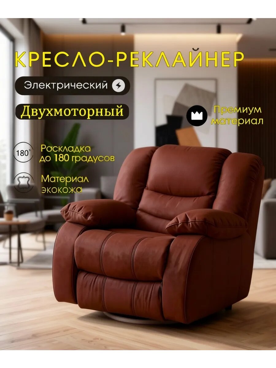 Кресло реклайнер двухмоторный Монруж для педикюра, для салона, для наращивания, для тату салона, экокожа коричневый