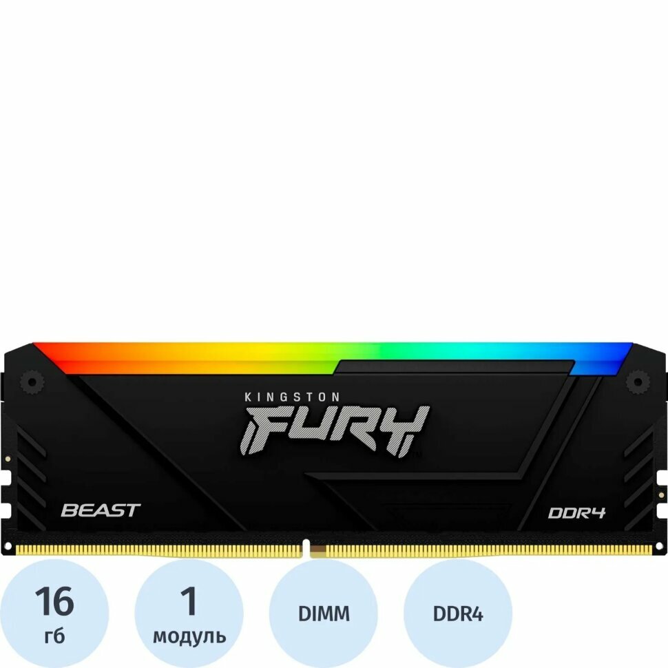 Модуль памяти Kingston FURY Beast DDR4 DIMM 16GB 3200Мгц(KF432C16BB12A/16), 2327044
