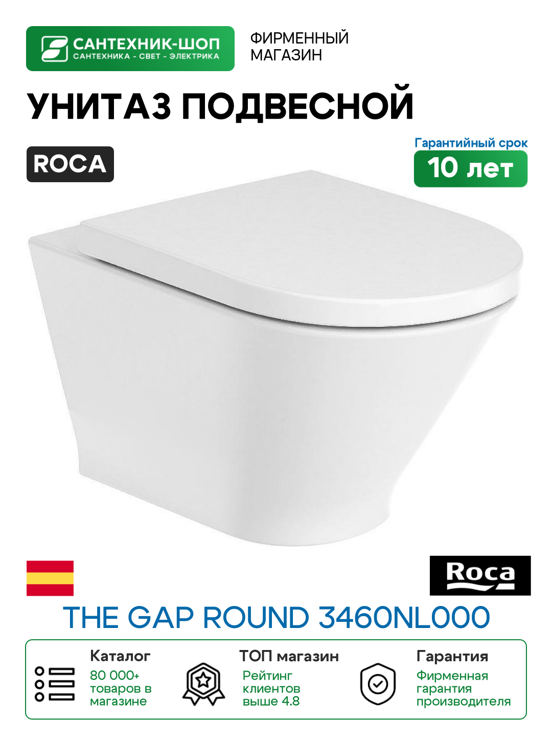 Унитаз Roca The Gap Round 3460NL000 подвесной без сиденья