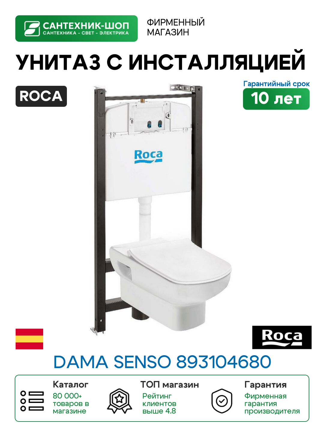 Комплект унитаза с инсталляцией Roca Dama Senso 893104680 с сиденьем Микролифт