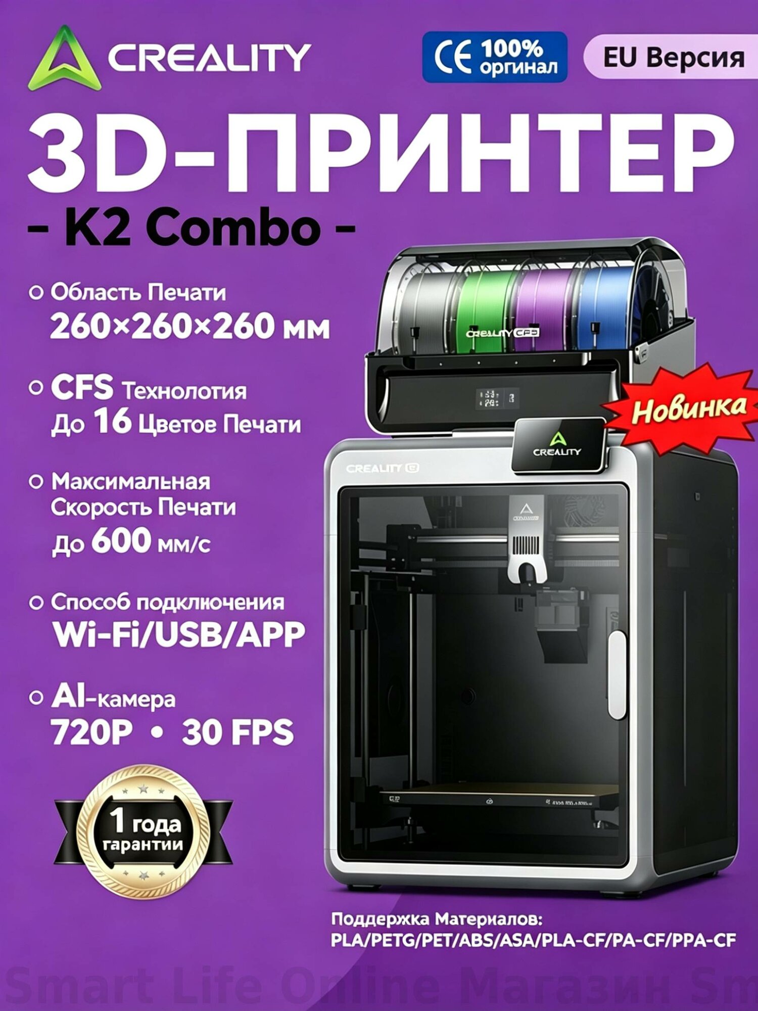 3д принтер Creality K2 Combo, поддержка 16-цветной печати, 260*260*260мм, 600мм/с, автоуровень, AI-камера, Wi-Fi/USB/APP