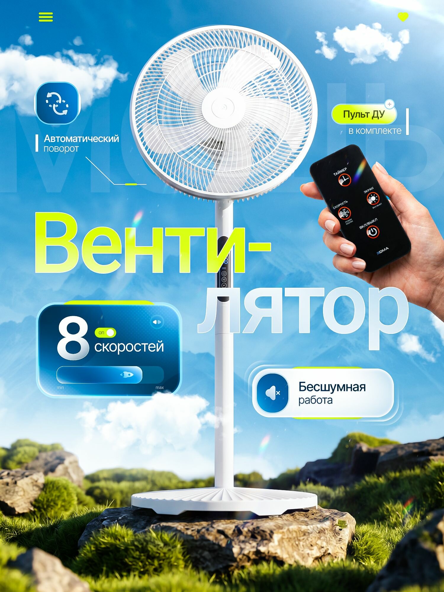 Вентилятор напольный мощный 40 Вт, 8 скоростей, пульт ДУ, высота 105 см