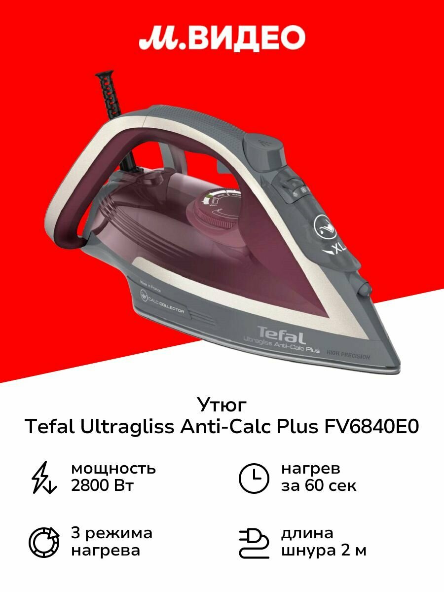 Утюг Tefal Ultragliss Anti-Calc Plus FV6840E0