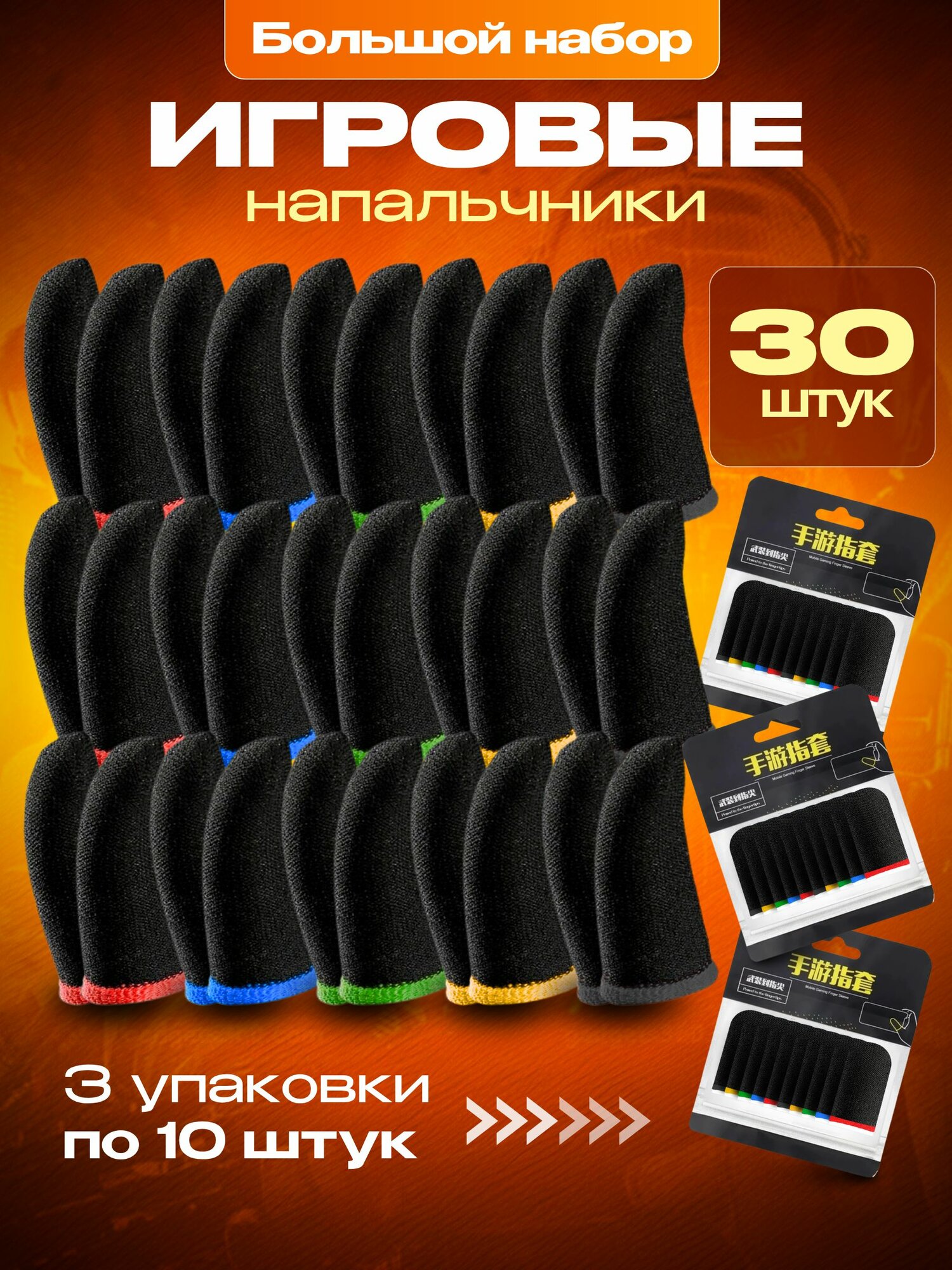 Напальчники для игр PUBG (пабг) для телефона игровые, планшета, аксессуары для геймпадов