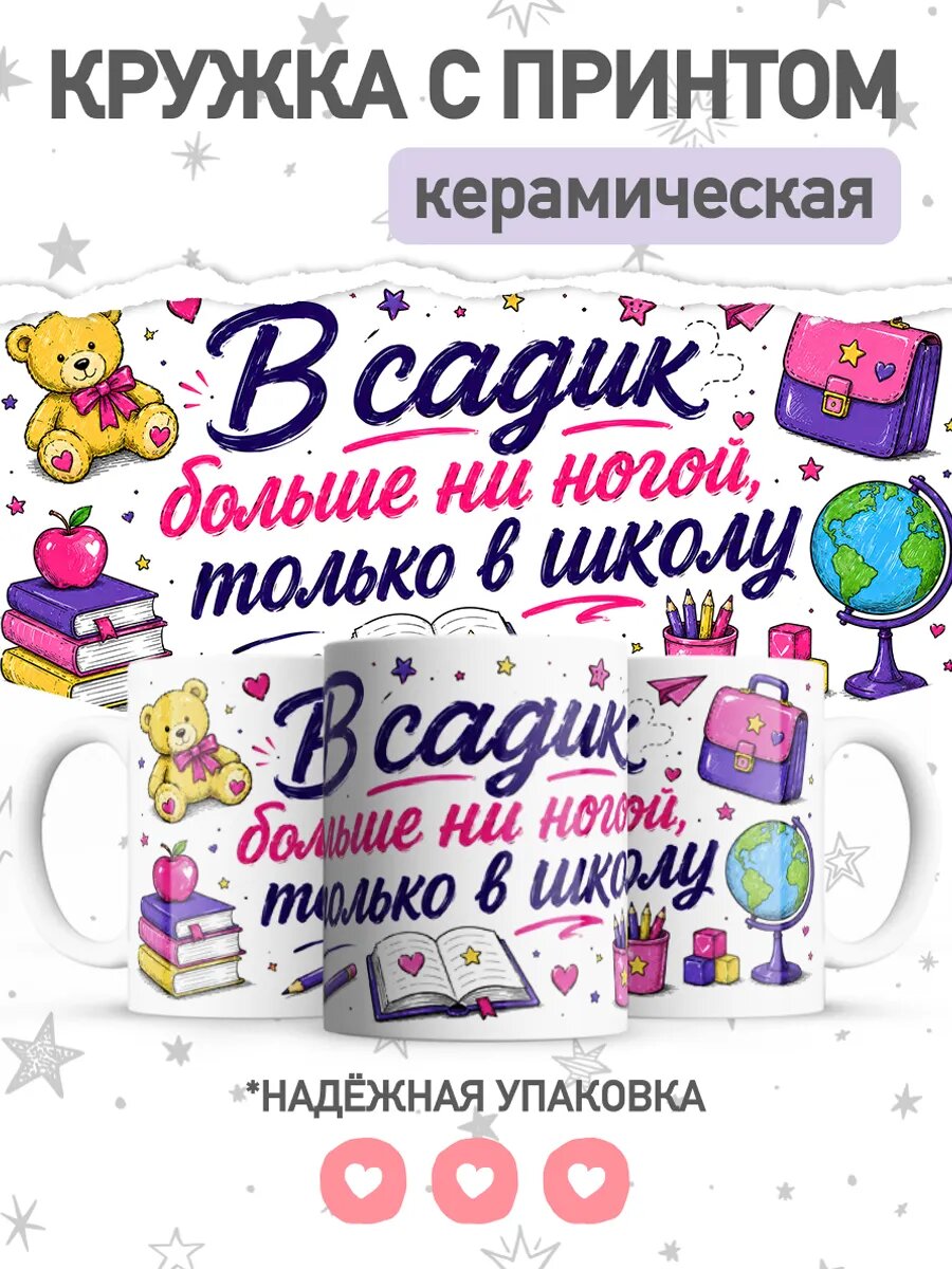 Кружка от "jojomojo" с принтом выпускник детского сада, керамическая, 330мл