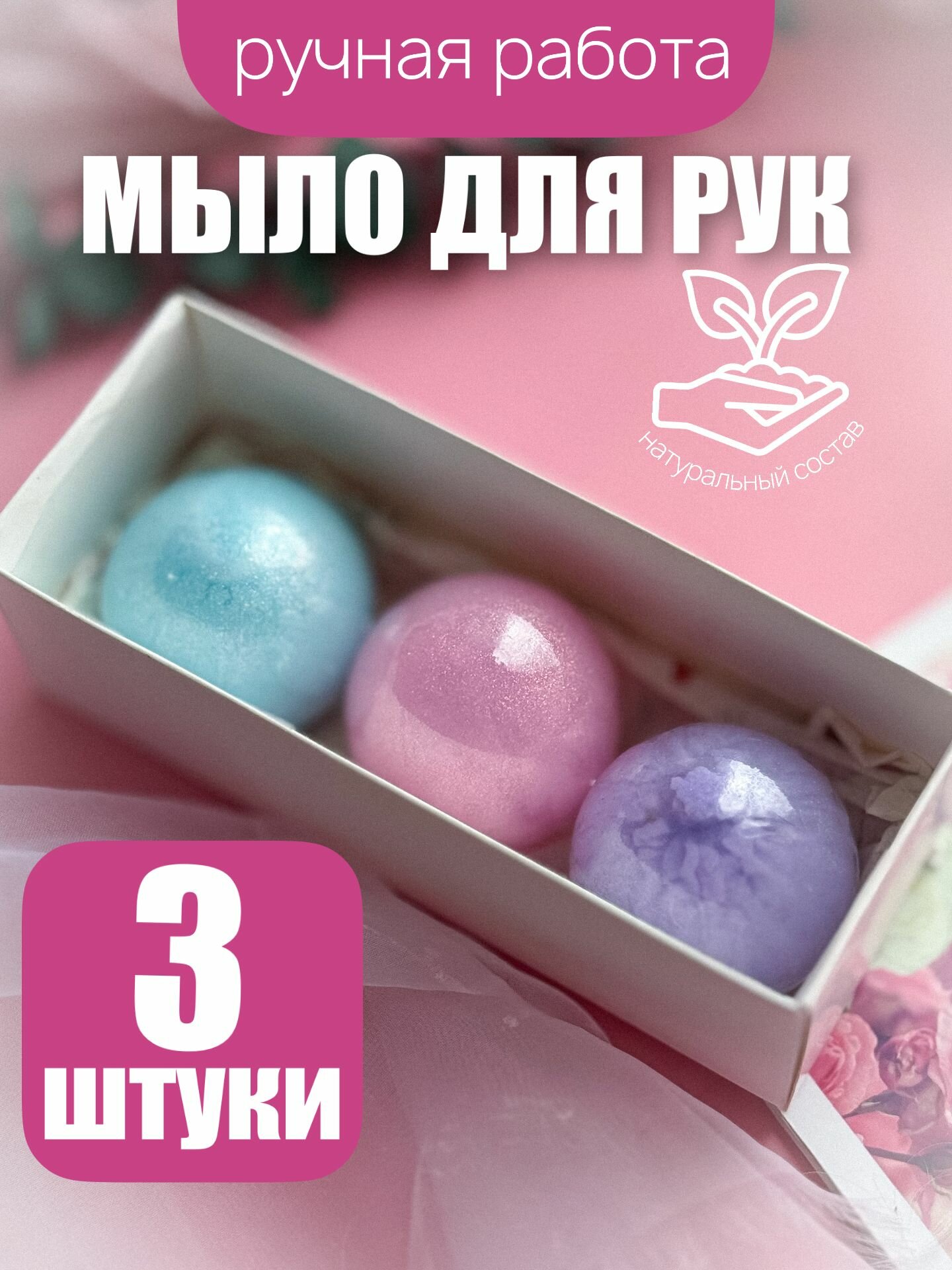 Мылоняшки. Сувенирное мыло ручной работы "Арома", 3 шт. Подарочный набор. Парфюмированные ароматы. Подарок любимым: маме, бабушке, дочке. Фигурка из мыла на День Рождения, 14 февраля