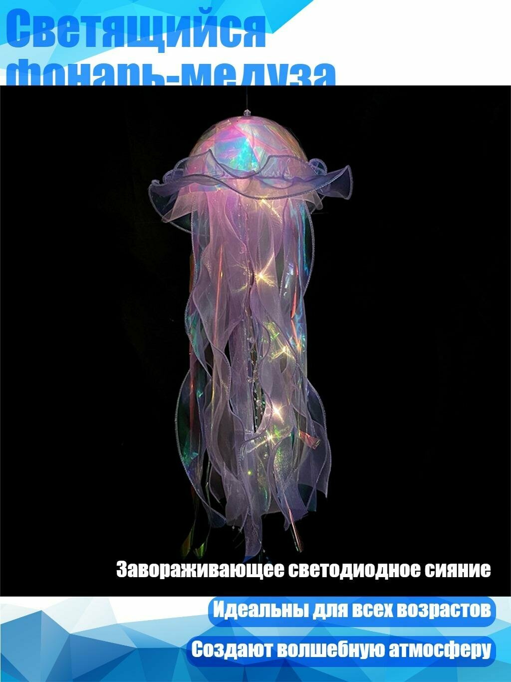 Светящийся фонарь-медуза, Фиолетовый