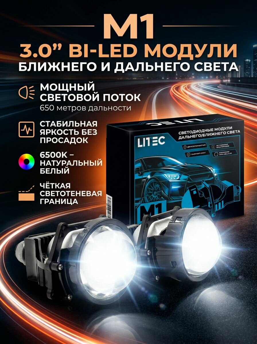 Самые яркие BI LED линзы 3.0, 140w/12v, 6500к, 2 шт, би лед линзы 3 дюйма авто, LITEC