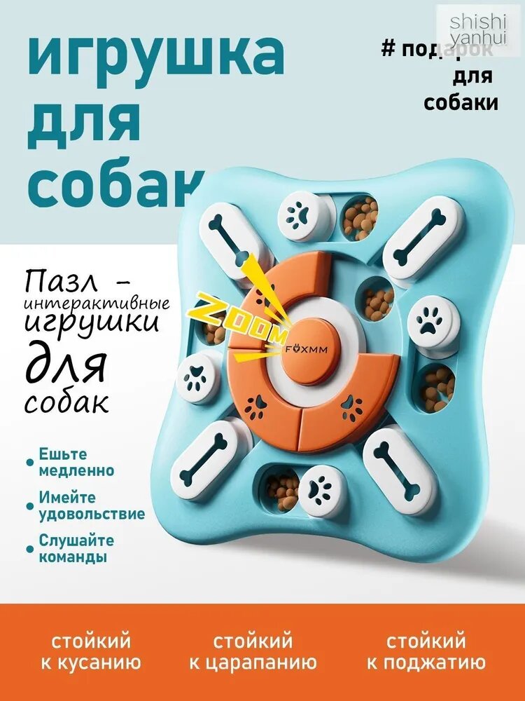 Игрушка для собак развивающая, Тарелка-головоломка, миска для собак голубая PTB18