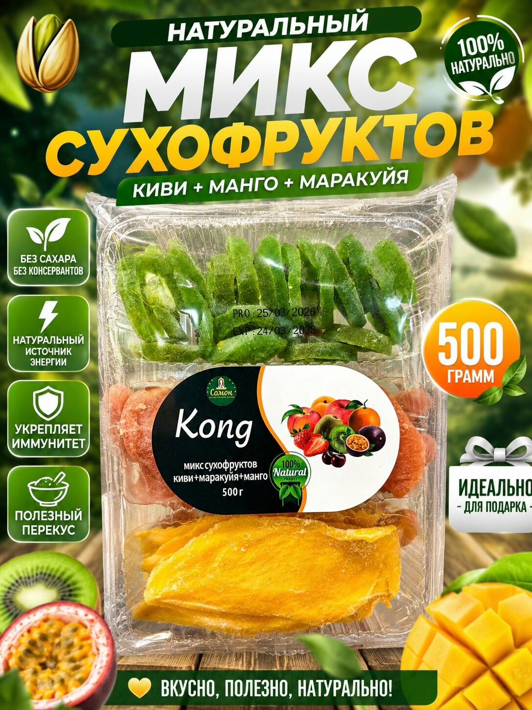 Микс сухофруктов NUTERRA "Киви Маракуйя Манго", без ГМО и искусственных добавок