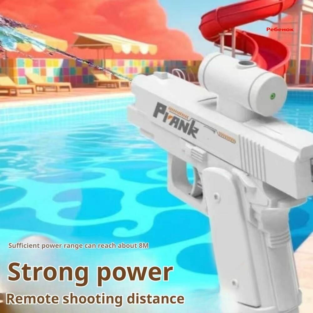 Водяной эксклюзивный пистолет детский для летних игр ручной PRANK GUN