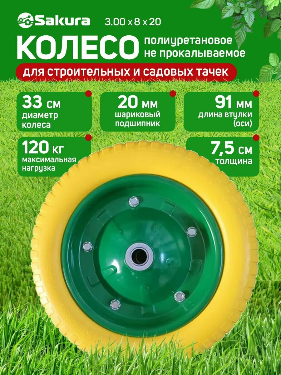 Колесо для тачки садовой полиуретановое 3.00-8 х 20мм не прокалываемое