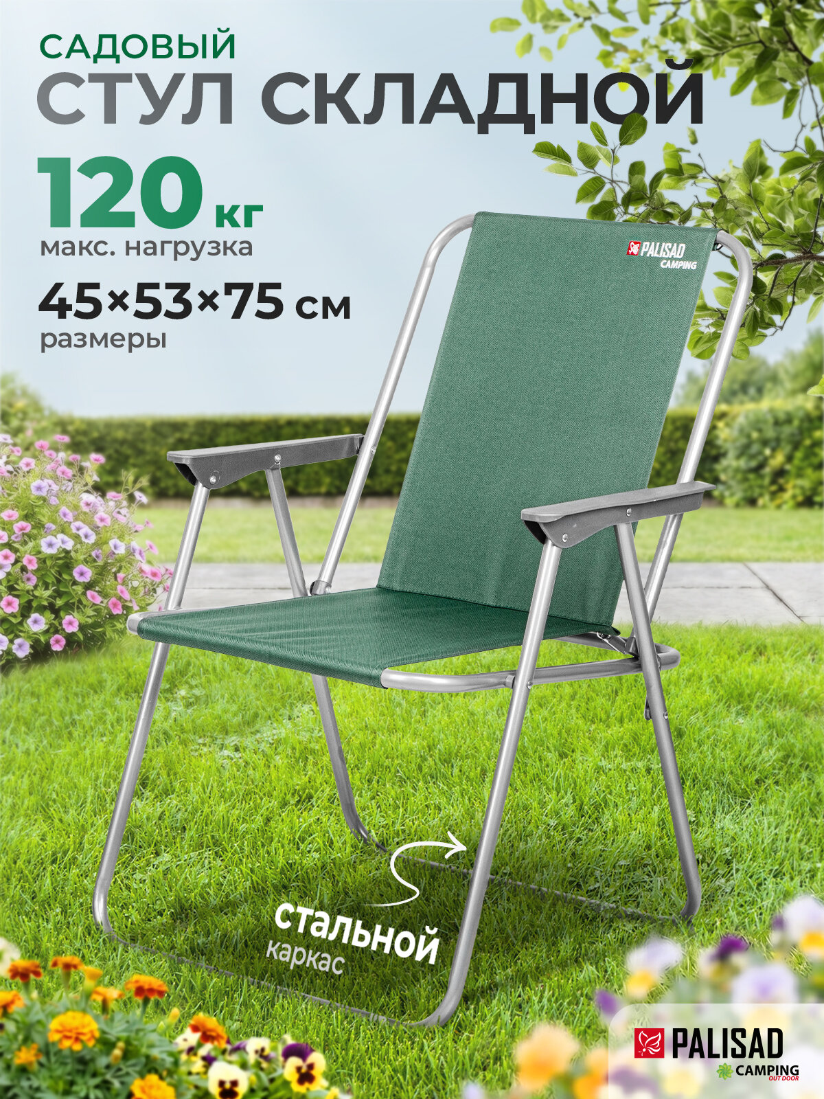 Стул складной туристический Palisad Camping, 45х53х75 см, нагрузка до 120 кг, стальной каркас, кресло для рыбалки, 69591