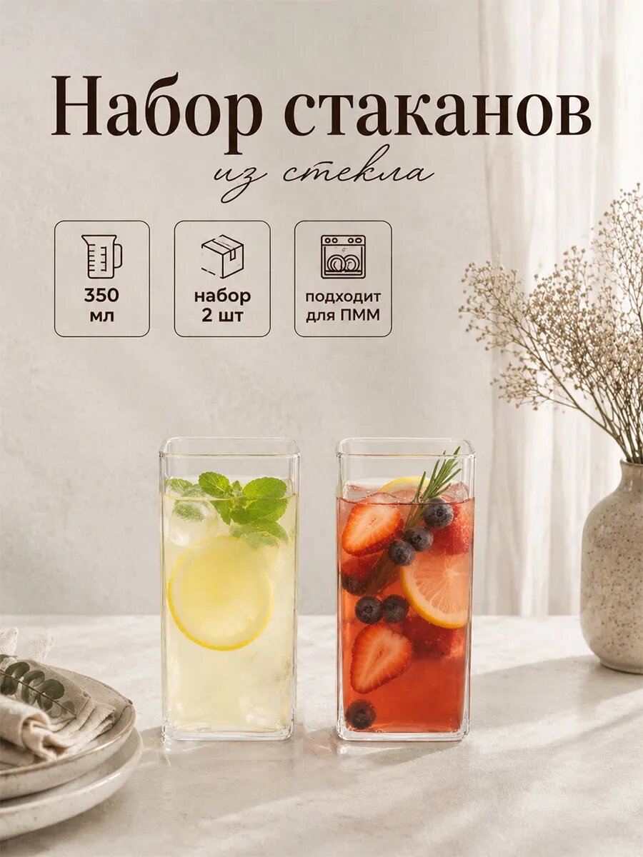 Набор стаканов Magistro "Квадро", боросиликатное стекло, 350мл, 2шт