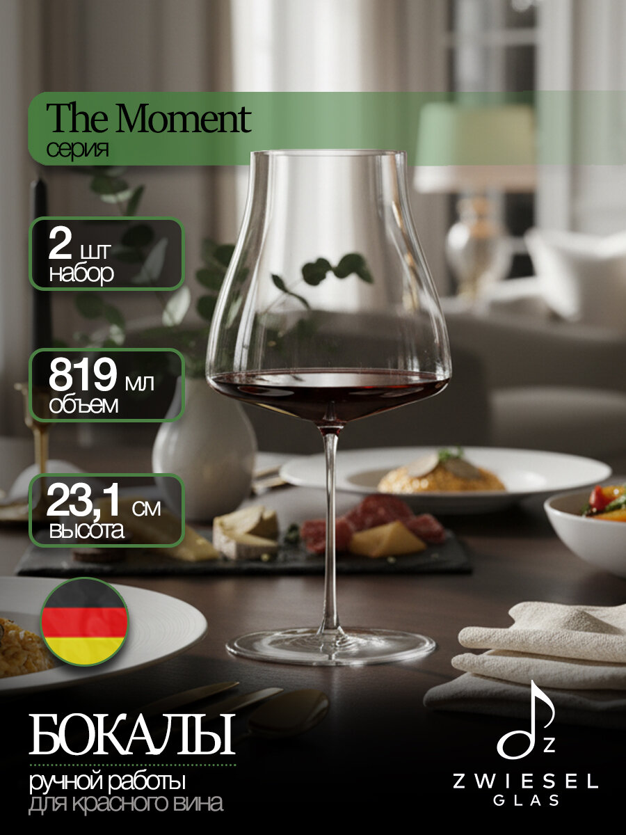 Набор бокалов для красного вина PINOT NOIR, ручная работа, объем 819 мл, 2 шт. 122095 The Moment