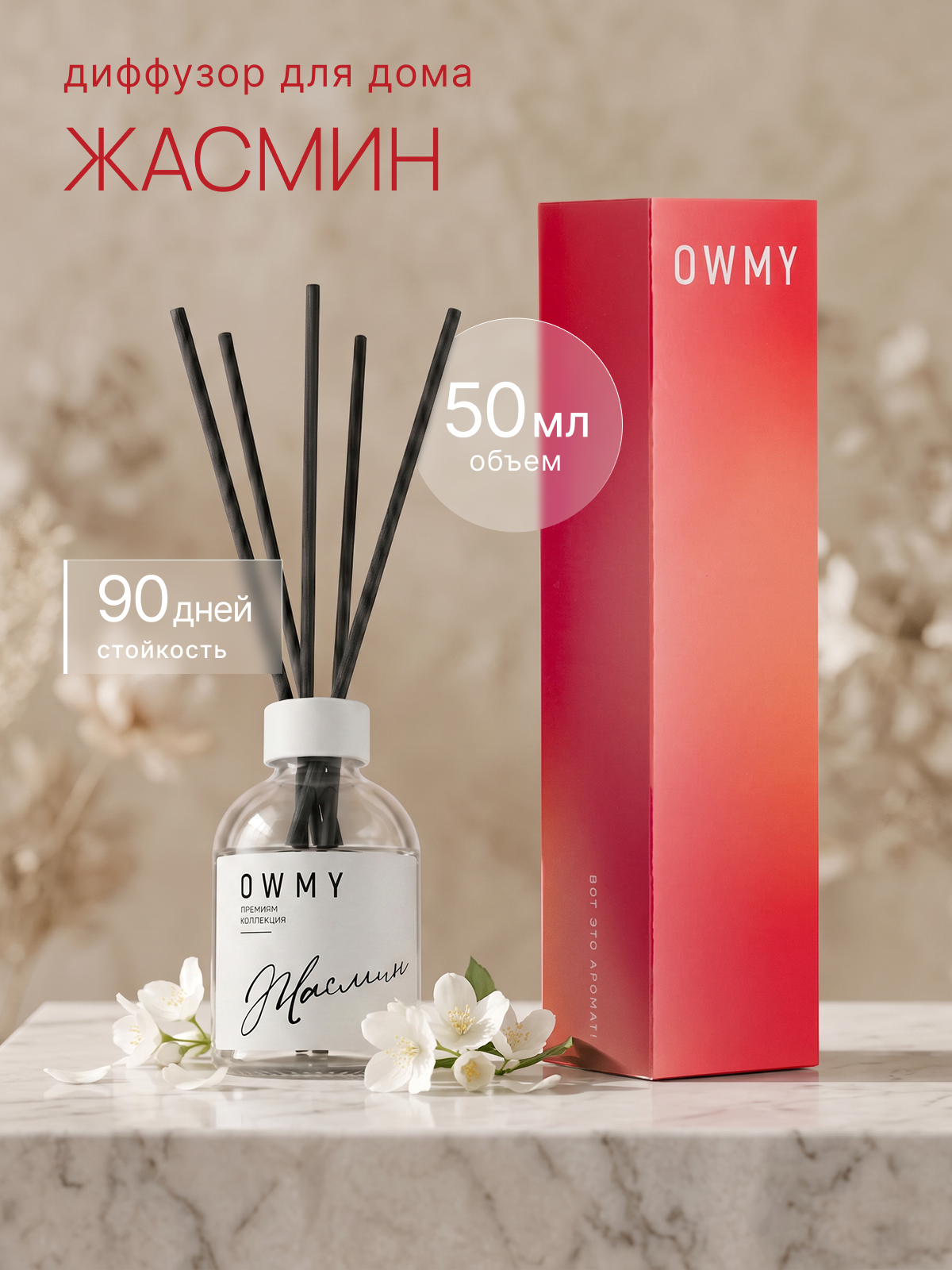 Ароматический диффузор для дома с палочками, 1 шт 50 мл / Jasmine / Жасмин
