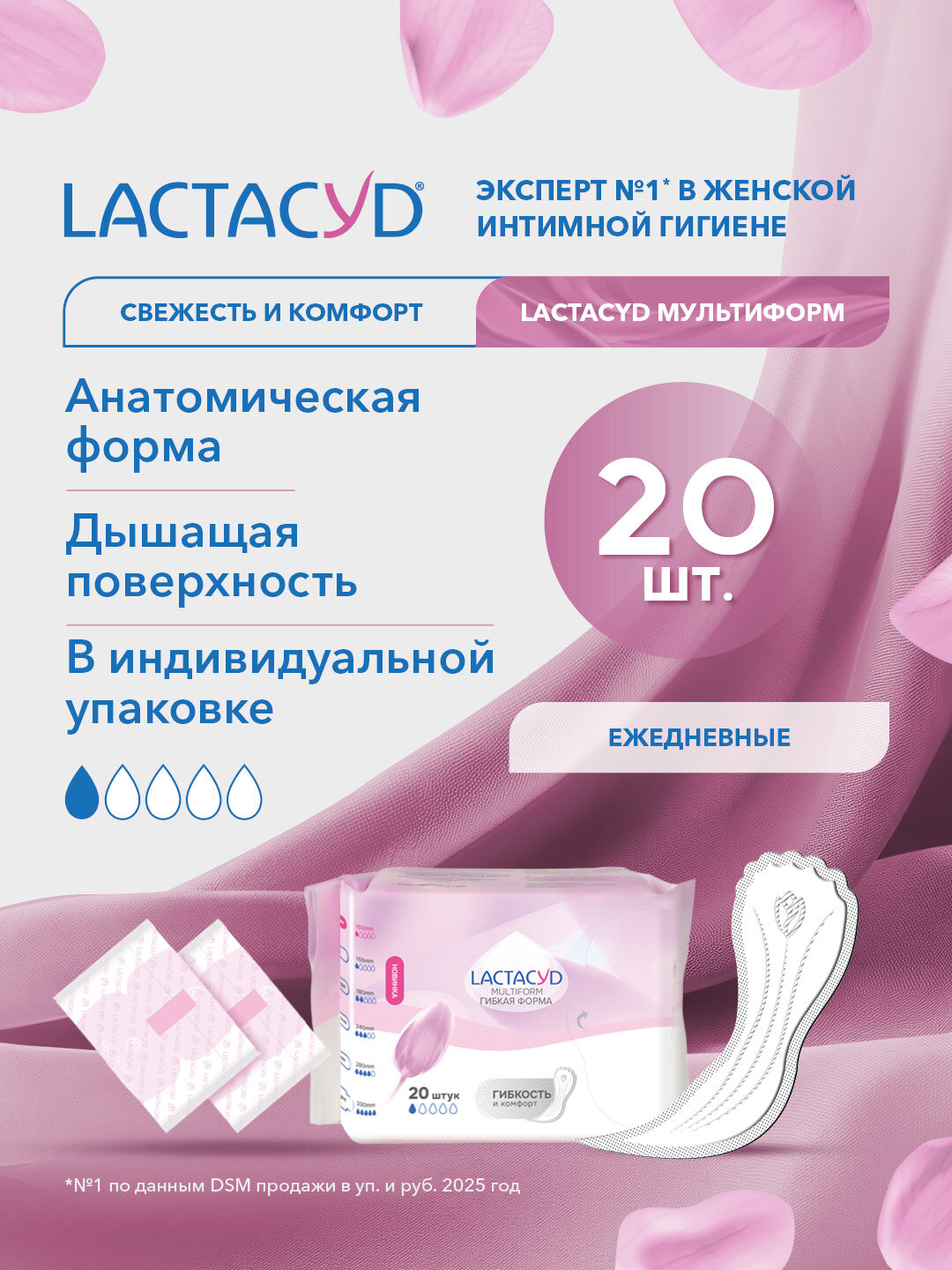 Ежедневные прокладки Lactacyd Мульти, дышащая поверхность, впитывающий эффект, 20 шт