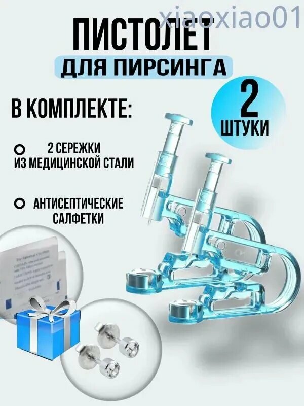 Пистолет для пирсинга и прокола ушей