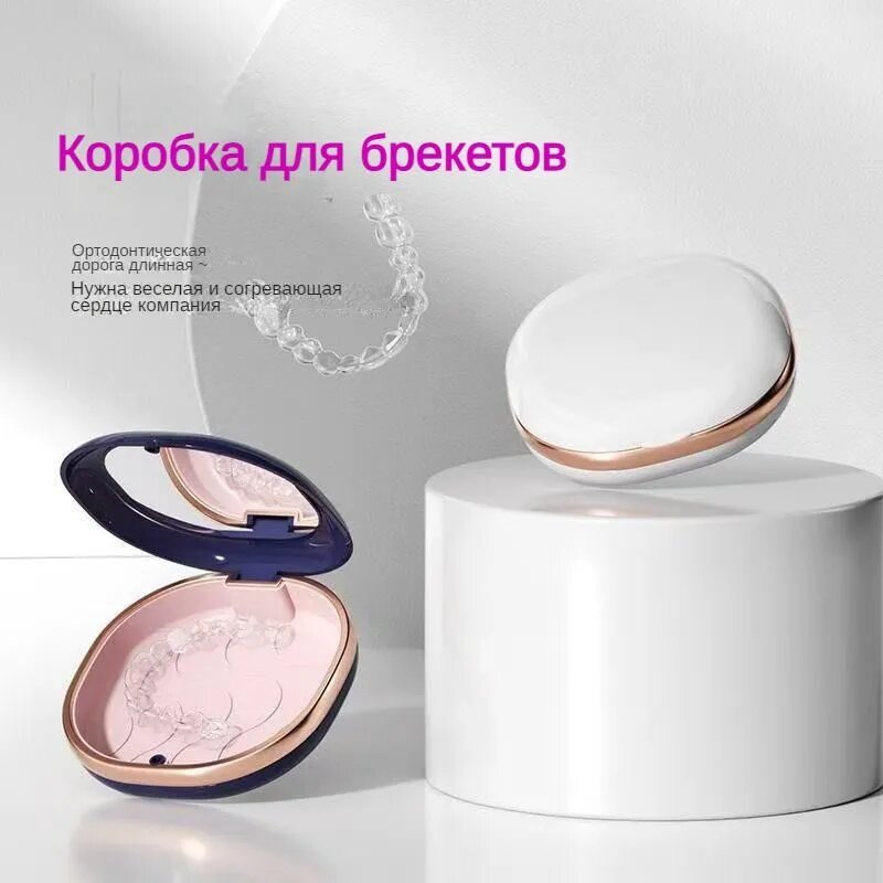 Контейнер для зубных протезов, капы