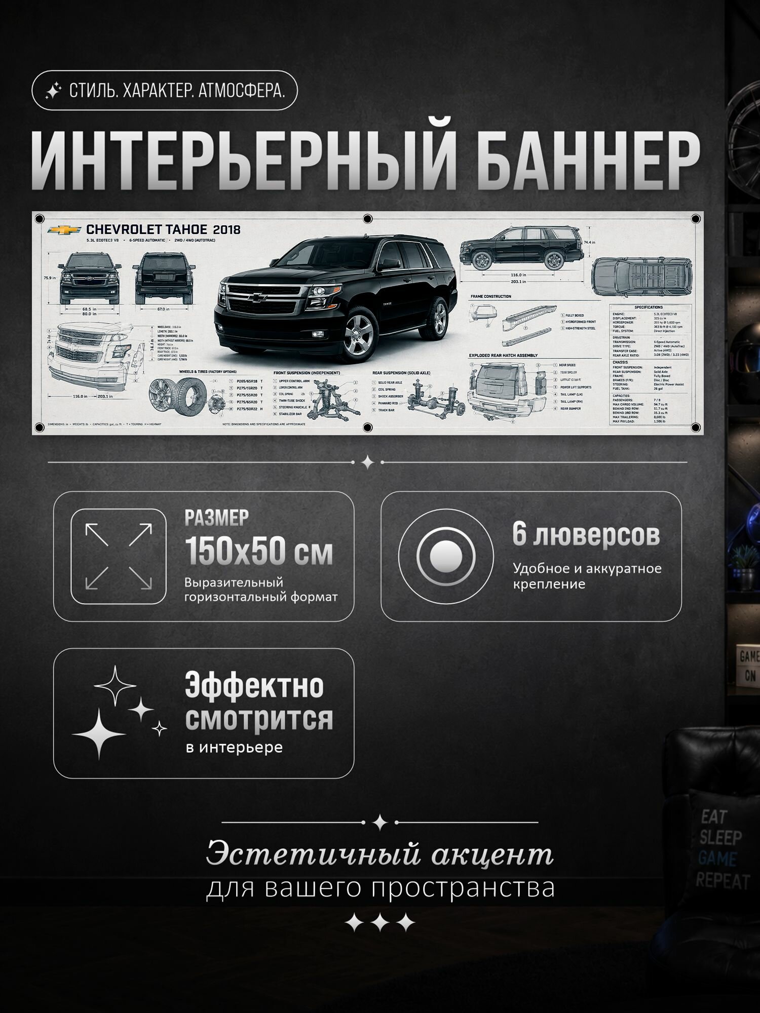 Постер на стену баннер 150х50, Chevrolet Tahoe